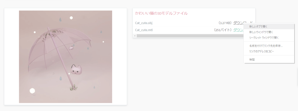 CGTraderでダウンロードを押したらホーム画面に飛ぶ時の解決法とDL方法 - まほろばブログ